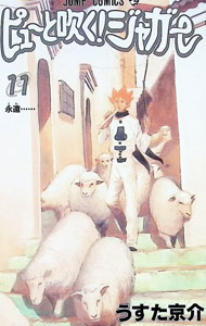 &nbsp;&nbsp;&nbsp; ピューと吹く！ジャガー 11 新書版 の詳細 出版社: 集英社 レーベル: ジャンプコミックス 作者: うすた京介 カナ: ピュートフクジャガー / ウスタキョウスケ サイズ: 新書版 ISBN: 40...