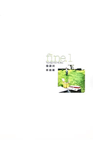 &nbsp;&nbsp;&nbsp; fine． 1 B6版 の詳細 出版社: 小学館 レーベル: ビッグスピリッツコミックス 作者: 信濃川日出雄 カナ: ファイン / シナノガワヒデオ サイズ: B6版 ISBN: 4091804098...