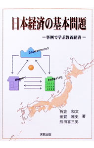 &nbsp;&nbsp;&nbsp; 日本経済の基本問題 単行本 の詳細 出版社: 実教出版 レーベル: 作者: 折笠和文 カナ: ニホンケイザイノキホンモンダイ / オリカサカズフミ サイズ: 単行本 ISBN: 4407028025 発...