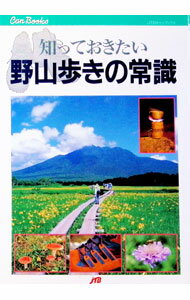 &nbsp;&nbsp;&nbsp; 知っておきたい野山歩きの常識 単行本 の詳細 出版社: JTB レーベル: JTBキャンブックス 作者: JTB カナ: シッテオキタイノヤマアルキノジョウシキ / ジェイティービー サイズ: 単行本 ...