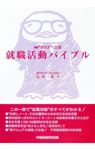 &nbsp;&nbsp;&nbsp; 就職活動バイブル の詳細 出版社: 早稲田経営出版 レーベル: 作者: 富板敦 カナ: シュウショクカツドウバイブル / トミイタアツシ サイズ: 単行本 関連商品リンク : 富板敦 早稲田経営出版