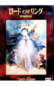 &nbsp;&nbsp;&nbsp; ロード・オブ・ザ・リング−指輪物語 の詳細 発売元: ワーナー・ホーム・ビデオ カナ: ロードオブザリングユビワモノガタリ THE LORD OF THE RINGS : THE FELLOWSHIP ...