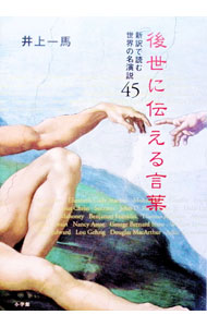 &nbsp;&nbsp;&nbsp; 後世に伝える言葉 単行本 の詳細 出版社: 小学館 レーベル: 作者: 井上一馬【編著】 カナ: コウセイニツタエルコトバ / イノウエカズマ サイズ: 単行本 ISBN: 4093105235 発売日...
