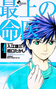 &nbsp;&nbsp;&nbsp; 最上の命医 4 新書版 の詳細 出版社: 小学館 レーベル: 少年サンデーコミックス 作者: 橋口たかし カナ: サイジョウノメイイ / ハシグチタカシ サイズ: 新書版 ISBN: 978409121...