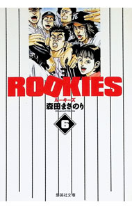 &nbsp;&nbsp;&nbsp; ROOKIES 6 文庫版 の詳細 出版社: 集英社 レーベル: 集英社文庫 作者: 森田まさのり カナ: ルーキーズ / モリタマサノリ サイズ: 文庫版 ISBN: 9784086186674 発売...