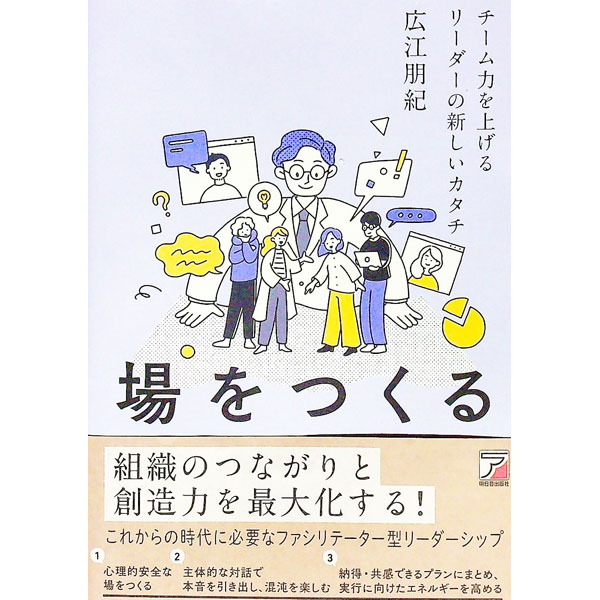 &nbsp;&nbsp;&nbsp; 場をつくる 単行本 の詳細 出版社: 明日香出版社 レーベル: 作者: 広江朋紀 カナ: バオツクル / ヒロエトモノリ サイズ: 単行本 ISBN: 4756922021 発売日: 2022/03/0...