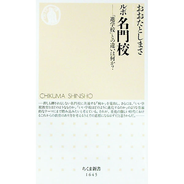 &nbsp;&nbsp;&nbsp; ルポ名門校 新書 の詳細 出版社: 筑摩書房 レーベル: 作者: 太田敏正 カナ: ルポメイモンコウ / オオタトシマサ サイズ: 新書 ISBN: 4480074713 発売日: 2022/04/01...