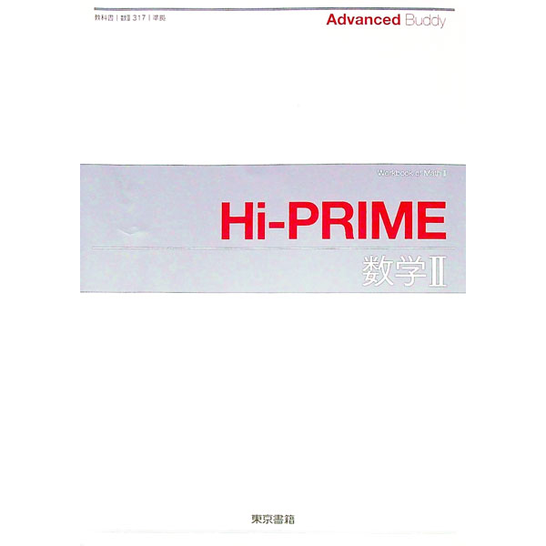 &nbsp;&nbsp;&nbsp; Advanced　Buddy　Hi−PRIME　数学2 単行本 の詳細 出版社: 東京書籍 レーベル: 作者: 東京書籍編集部【編】 カナ: アドヴァンストバデーハイプライムスウガク2 / トウキョウシ...