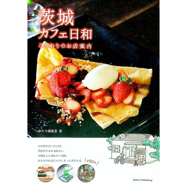 &nbsp;&nbsp;&nbsp; 茨城カフェ日和 単行本 の詳細 出版社: メイツユニバーサルコンテンツ レーベル: 作者: 時の広告社 カナ: イバラキカフェビヨリ / トキノコウコクシャ サイズ: 単行本 ISBN: 4780426...