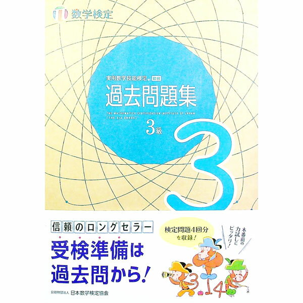&nbsp;&nbsp;&nbsp; 実用数学技能検定過去問題集3級 単行本 の詳細 出版社: 日本数学検定協会 レーベル: 作者: 丸善出版 カナ: ジツヨウスウガクギノウケンテイカコモンダイシュウサンキュウ / マルゼンシュッパン サイ...