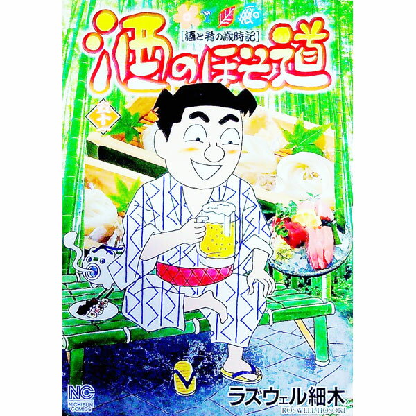 &nbsp;&nbsp;&nbsp; 酒のほそ道 51 B6版 の詳細 出版社: 日本文芸社 レーベル: NICHIBUN　COMICS 作者: ラズウェル細木 カナ: サケノホソミチ / ラズウェルホソキ サイズ: B6版 ISBN: 9...