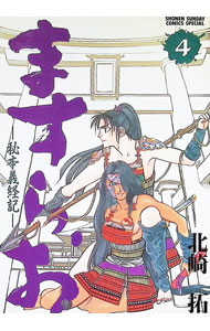 &nbsp;&nbsp;&nbsp; ますらお−秘本義経記− 4 B6版 の詳細 出版社: 小学館 レーベル: 少年サンデーコミックススペシャル 作者: 北崎拓 カナ: マスラオヒホンヨシツネキ / キタザキタク サイズ: B6版 ISBN...