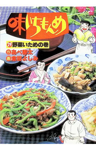 &nbsp;&nbsp;&nbsp; 味いちもんめ 29 B6版 の詳細 出版社: 小学館 レーベル: ビッグコミックス 作者: 倉田よしみ カナ: アジイチモンメ / クラタヨシミ サイズ: B6版 ISBN: 4091840590 発売...