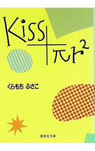 &nbsp;&nbsp;&nbsp; Kiss＋パイアール2 1 文庫版 の詳細 出版社: 集英社 レーベル: 集英社文庫 作者: くらもちふさこ カナ: キスプラスパイアールジジョウ / クラモチフサコ サイズ: 文庫版 ISBN: 40...