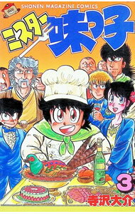 &nbsp;&nbsp;&nbsp; ミスター味っ子 3 新書版 の詳細 出版社: 講談社 レーベル: 少年マガジンコミックス 作者: 寺沢大介 カナ: ミスターアジッコ / テラサワダイスケ サイズ: 新書版 ISBN: 40631123...