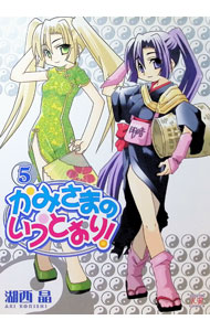 &nbsp;&nbsp;&nbsp; かみさまのいうとおり！ 5 変型版 の詳細 出版社: 芳文社 レーベル: まんがタイムKRコミックス 作者: 湖西晶 カナ: カミサマノイウトオリ / コニシアキ サイズ: 変型版 ISBN: 9784...