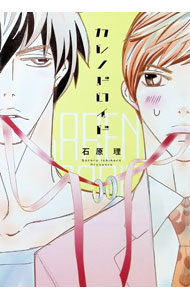 &nbsp;&nbsp;&nbsp; カレノドロイド B6版 の詳細 出版社: 新書館 レーベル: Dear＋コミックス 作者: 石原理 カナ: カレノドロイド / イシハラサトル / BL サイズ: B6版 ISBN: 978440366...
