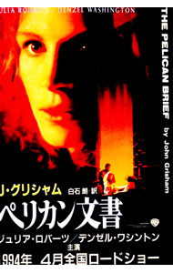 &nbsp;&nbsp;&nbsp; ペリカン文書 単行本 の詳細 出版社: 新潮社 レーベル: 作者: ジョン・グリシャム カナ: ペリカンブンショ / ジェイグリシャム サイズ: 単行本 ISBN: 4105250027 発売日: 19...