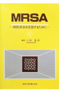 &nbsp;&nbsp;&nbsp; MRSA 単行本 の詳細 出版社: 真興交易（株）医書出版部 レーベル: 作者: 小林寛伊 カナ: エムアールエスエー / コバヤシヒロヨシ サイズ: 単行本 ISBN: 4880034282 発売日:...