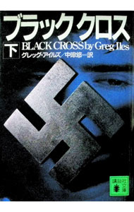 &nbsp;&nbsp;&nbsp; ブラッククロス 下 文庫 の詳細 出版社: 講談社 レーベル: 講談社文庫 作者: グレッグ・アイルズ カナ: ブラッククロス3 / グレッグアイルズ サイズ: 文庫 ISBN: 4062637189 ...