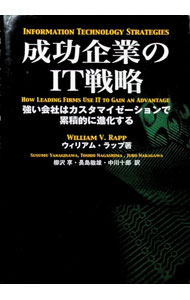 &nbsp;&nbsp;&nbsp; 成功企業のIT戦略 単行本 の詳細 出版社: 日経BP社 レーベル: 作者: Rapp William　V． カナ: セイコウキギョウノアイティーセンリャク / ウィリアムラップ サイズ: 単行本 IS...