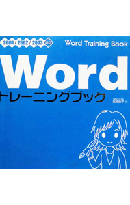 &nbsp;&nbsp;&nbsp; Wordトレーニングブック 単行本 の詳細 出版社: ソーテック社 レーベル: 作者: 尾崎裕子 カナ: ワードトレーニングブック / オザキユウコ サイズ: 単行本 ISBN: 4881664905 ...