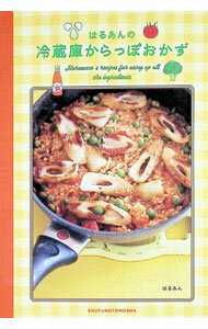 &nbsp;&nbsp;&nbsp; はるあんの冷蔵庫からっぽおかず 単行本 の詳細 出版社: 主婦の友社 レーベル: 作者: はるあん カナ: ハルアンノレイゾウコカラッポオカズ / ハルアン サイズ: 単行本 ISBN: 4074623...