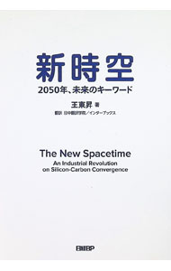 &nbsp;&nbsp;&nbsp; 新時空 単行本 の詳細 出版社: 日経BP レーベル: 作者: 王東昇 カナ: シンジクウ / オウトウショウ サイズ: 単行本 ISBN: 4296207985 発売日: 2025/09/01 関連商...