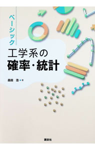 &nbsp;&nbsp;&nbsp; ベーシック工学系の確率・統計 単行本 の詳細 出版社: 講談社 レーベル: 作者: 森田浩 カナ: ベーシックコウガクケイノカクリツトウケイ / モリタヒロシ サイズ: 単行本 ISBN: 406541...