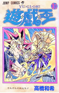 &nbsp;&nbsp;&nbsp; 遊戯王 31 新書版 の詳細 出版社: 集英社 レーベル: ジャンプコミックス 作者: 高橋和希 カナ: ユウギオウ / タカハシカズキ サイズ: 新書版 ISBN: 4088733479 発売日: 2...