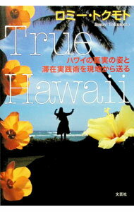 &nbsp;&nbsp;&nbsp; True　Hawaii 単行本 の詳細 出版社: 文芸社 レーベル: 作者: ロミー・トクモト カナ: トゥルーハワイ / ロミートクモト サイズ: 単行本 ISBN: 428600063X 発売日: ...