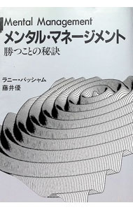 &nbsp;&nbsp;&nbsp; メンタル・マネージメント　勝つことの秘訣 単行本 の詳細 出版社: 星雲社 レーベル: 作者: ラニー・バッシャム／藤井優 カナ: メンタルマネージメントカツコトノヒケツ / ラニーバッシャムフジイマサ...