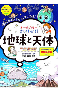 &nbsp;&nbsp;&nbsp; オールカラー楽しくわかる！地球と天体 単行本 の詳細 出版社: ナツメ社 レーベル: 作者: 小川眞士 カナ: オールカラータノシクワカルチキュウトテンタイ / オガワマサシ サイズ: 単行本 ISBN...