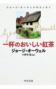 &nbsp;&nbsp;&nbsp; 一杯のおいしい紅茶 文庫 の詳細 出版社: 中央公論新社 レーベル: 作者: OrwellGeorge カナ: イッパイノオイシイコウチャ / ジョージオーウェル サイズ: 文庫 ISBN: 41220...