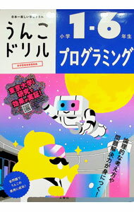 &nbsp;&nbsp;&nbsp; うんこドリルプログラミング 単行本 の詳細 出版社: 文響社 レーベル: 作者: 古屋雄作 カナ: ウンコドリルプラグラミング / フルヤユウサク サイズ: 単行本 ISBN: 4866514451 発...
