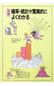 &nbsp;&nbsp;&nbsp; マンガ確率・統計が驚異的によくわかる 単行本 の詳細 出版社: 白揚社 レーベル: 作者: Smith，Woollcott カナ: マンガカクリツトウケイガキョウイテキニヨクワカル / ウルコットスミス...