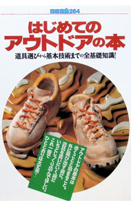&nbsp;&nbsp;&nbsp; はじめてのアウトドアの本 単行本 の詳細 出版社: 宝島社 レーベル: 別冊宝島 作者: 宝島社 カナ: ハジメテノアウトドアノホン / タカラジマシャ サイズ: 単行本 ISBN: 479669264...