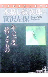 &nbsp;&nbsp;&nbsp; 木枯し紋次郎 8 文庫 の詳細 出版社: 光文社 レーベル: 光文社文庫 作者: 笹沢左保 カナ: コガラシモンジロウ / ササザワサホ サイズ: 文庫 ISBN: 4334724523 発売日: 19...