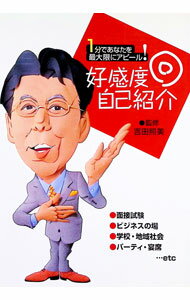 &nbsp;&nbsp;&nbsp; "好感度◎自己紹介 " の詳細 出版社: 大泉書店 レーベル: 作者: 吉田照美 カナ: コウカンドジコショウカイ / ヨシダテルミ サイズ: 単行本 関連商品リンク : 吉田照美 大泉書店