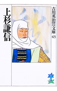 &nbsp;&nbsp;&nbsp; 吉川英治歴史時代文庫(43)−上杉謙信− 文庫 の詳細 出版社: 講談社 レーベル: 吉川英治歴史時代文庫 作者: 吉川英治 カナ: ヨシカワエイジレキシジダイブンコ043 / ヨシカワエイジ サイズ:...
