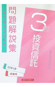 &nbsp;&nbsp;&nbsp; 銀行業務検定試験問題解説集投資信託3級 2023年3月受験用 単行本 の詳細 出版社: 経済法令研究会 レーベル: 作者: 銀行業務検定協会 カナ: ギンコウギョウムケンテイシケンモンダイカイセツシュウ...