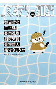 &nbsp;&nbsp;&nbsp; "Jミステリー 2025SPRING" の詳細 出版社: 光文社 レーベル: 作者: 光文社 カナ: ジェーミステリー / コウブンシャ サイズ: 文庫 関連商品リンク : 光文社 光文社