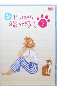&nbsp;&nbsp;&nbsp; 新・やっぱり猫が好き　Vol．7 の詳細 発売元: ポニーキャニオン カナ: シンヤッパリネコガスキ07 / モタイマサコ ディスク枚数: 1枚 品番: PCBC50684 リージョンコード: 0 発売...