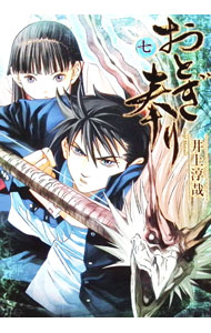 &nbsp;&nbsp;&nbsp; おとぎ奉り 7 変型版 の詳細 出版社: ワニブックス レーベル: GUM　COMICS 作者: 井上淳哉 カナ: オトギマツリ / イノウエジュンヤ サイズ: 変型版 ISBN: 4847035410...
