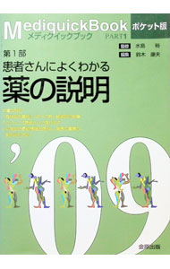 &nbsp;&nbsp;&nbsp; "メディクイックブック　2009年版第1部　ポケット版 " の詳細 出版社: 金原出版 レーベル: 作者: 水島裕 カナ: メディクイックブック2009ネンバンダイ1ブポケットバン / ミズシマユタカ ...
