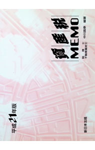 &nbsp;&nbsp;&nbsp; "資産税MEMO　平成21年版 " の詳細 出版社: 新日本法規出版 レーベル: 作者: 中川昌泰 カナ: シサンゼイメモヘイセイ21ネンバン / ナカガワマサヤス サイズ: 単行本 関連商品リンク :...