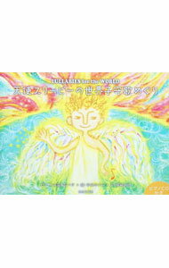 &nbsp;&nbsp;&nbsp; "【CD付】天使スリーピーの世界子守歌めぐり " の詳細 出版社: 日本文芸社 レーベル: 作者: 本窪田なつき カナ: テンシスリーピーノセカイコモリウタメグリ / モトクボタナツキ サイズ: 単行本...