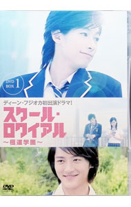 &nbsp;&nbsp;&nbsp; スクール・ロワイアル−極道學園−　DVD−BOX　1 の詳細 発売元: アミューズソフト カナ: スクールロワイアルゴクドウガクエンディーブイディーボックス1 / リンローハン ディスク枚数: 5枚 品...