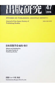 &nbsp;&nbsp;&nbsp; "出版研究　No．47（2016） " の詳細 出版社: 日本出版学会 レーベル: 作者: 日本出版学会 カナ: シュッパンケンキュウ / ニホンシュッパンガッカイ サイズ: 単行本 関連商品リンク :...