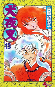&nbsp;&nbsp;&nbsp; 犬夜叉 13 新書版 の詳細 出版社: 小学館 レーベル: 少年サンデーコミックス 作者: 高橋留美子 カナ: イヌヤシャ / タカハシルミコ サイズ: 新書版 ISBN: 4091255833 発売日...